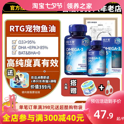 领养之家/陪不累rTG冷萃鱼油猫狗通用美毛护肤润关节护心脑