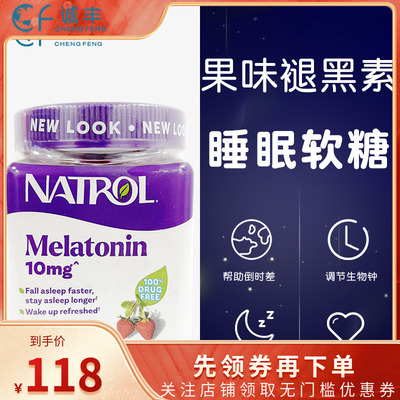 美国Natrol草莓味褪黑素睡眠糖中深度睡眠10mg安眠糖安睡90粒