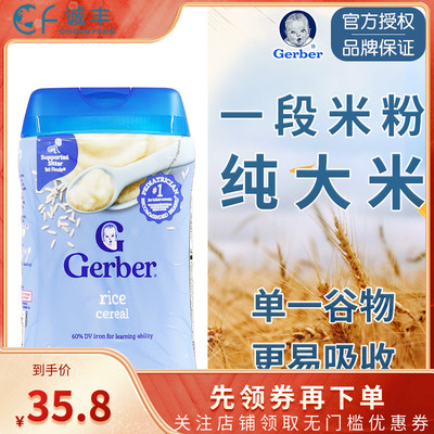 美国嘉宝一段纯大米粉GERBER宝宝