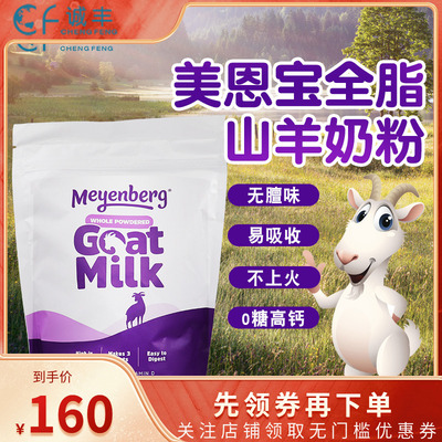 美国Meyenberg Goat Milk美恩宝全脂高钙羊奶粉成人孕妇340克