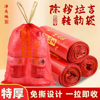 红色吉祥大号加厚塑料垃圾袋