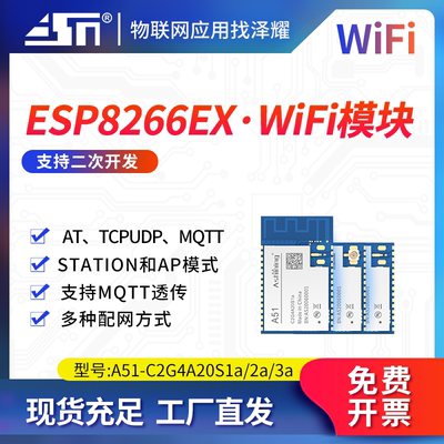 WiFi无线串口透传模块ESP8266EX