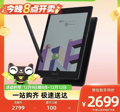 boox文石tab8c 7.8寸安卓彩色手写带背光电纸书墨水屏阅读器 高刷