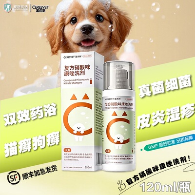 塞尔斯猫狗皮肤病专用真菌细菌感染猫藓马拉色菌脓皮症药浴液洗剂