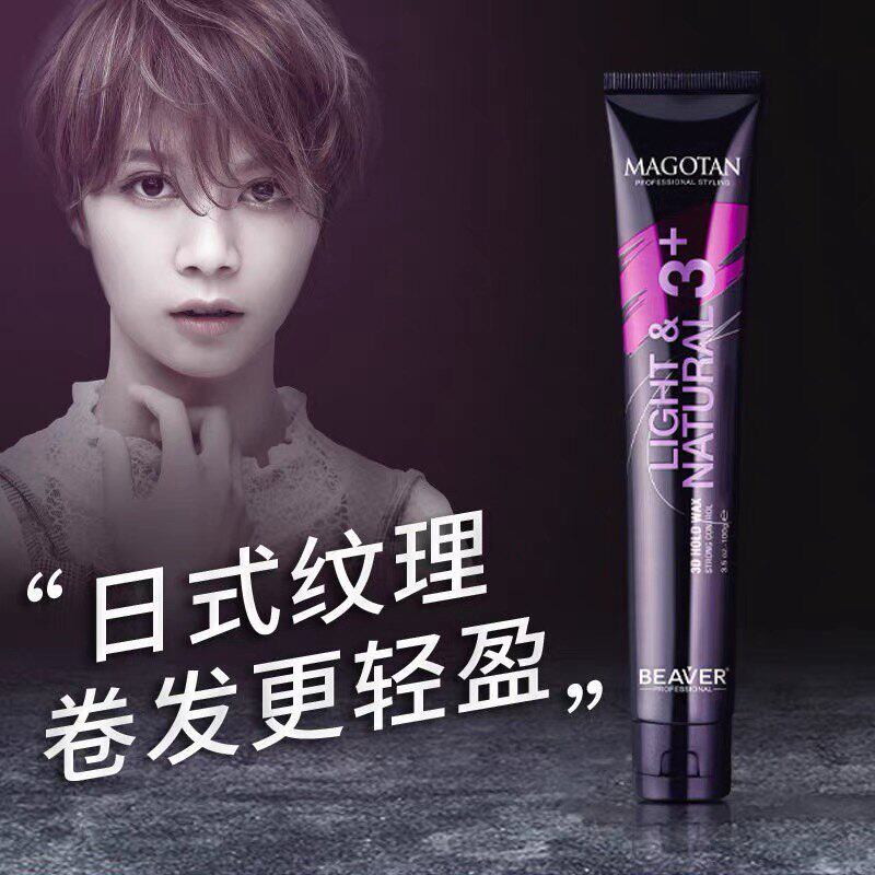 博柔丝莹纹理塑型膏100g自然蓬松造型强塑持久卷发保湿定型头发