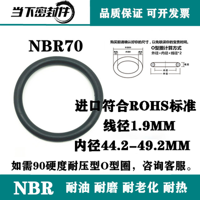 进口丁腈O型圈NBR线经1.9mm内径44.2/45.2/46.2/47.2/48.2/49.2