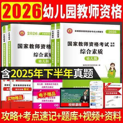 2026年幼儿园教师资格证