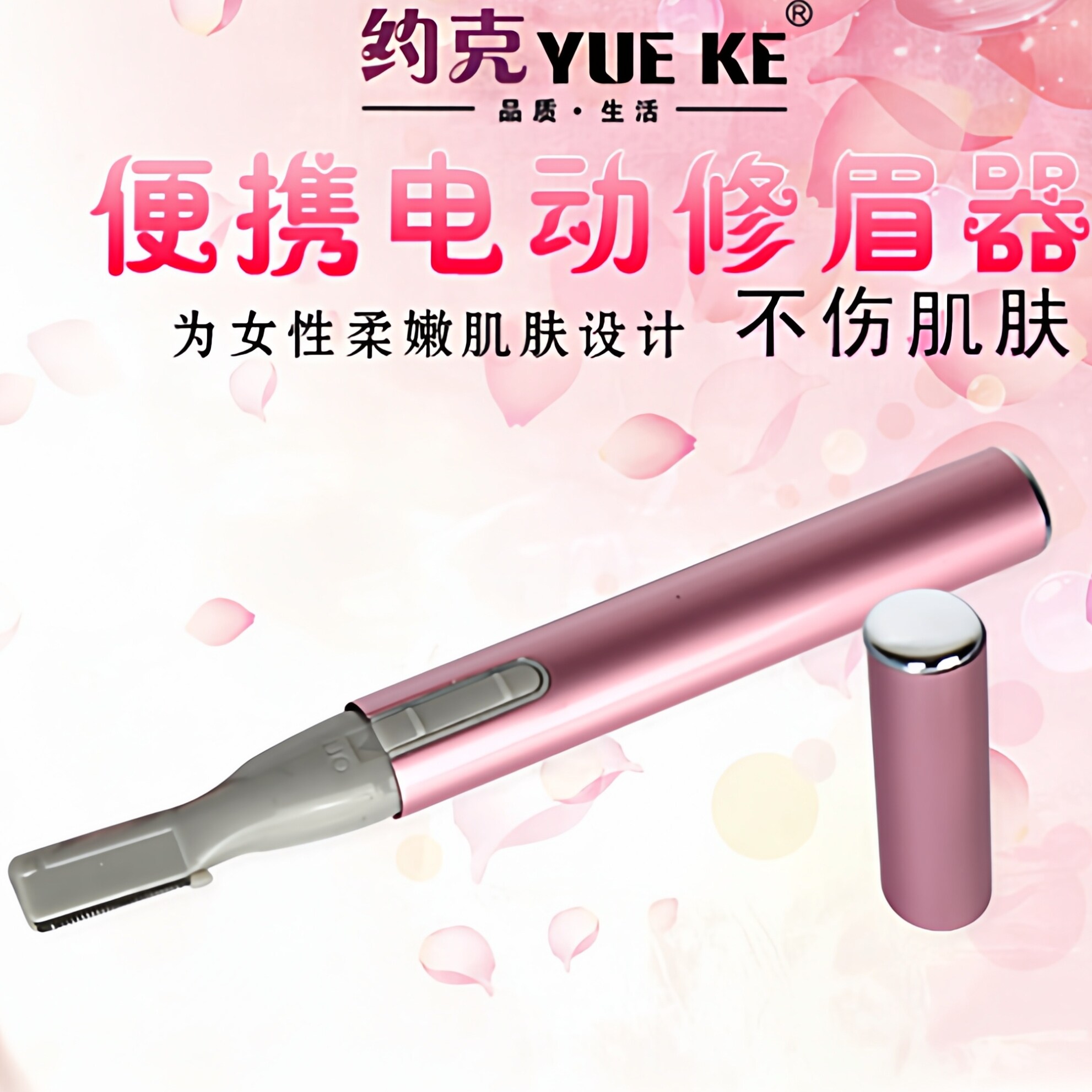 约克电动修眉刀剃毛器刀头多功能刮眉刀片除毛器女士修眉神器套装