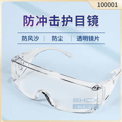 霍尼韦尔访客100002防飞溅护目镜