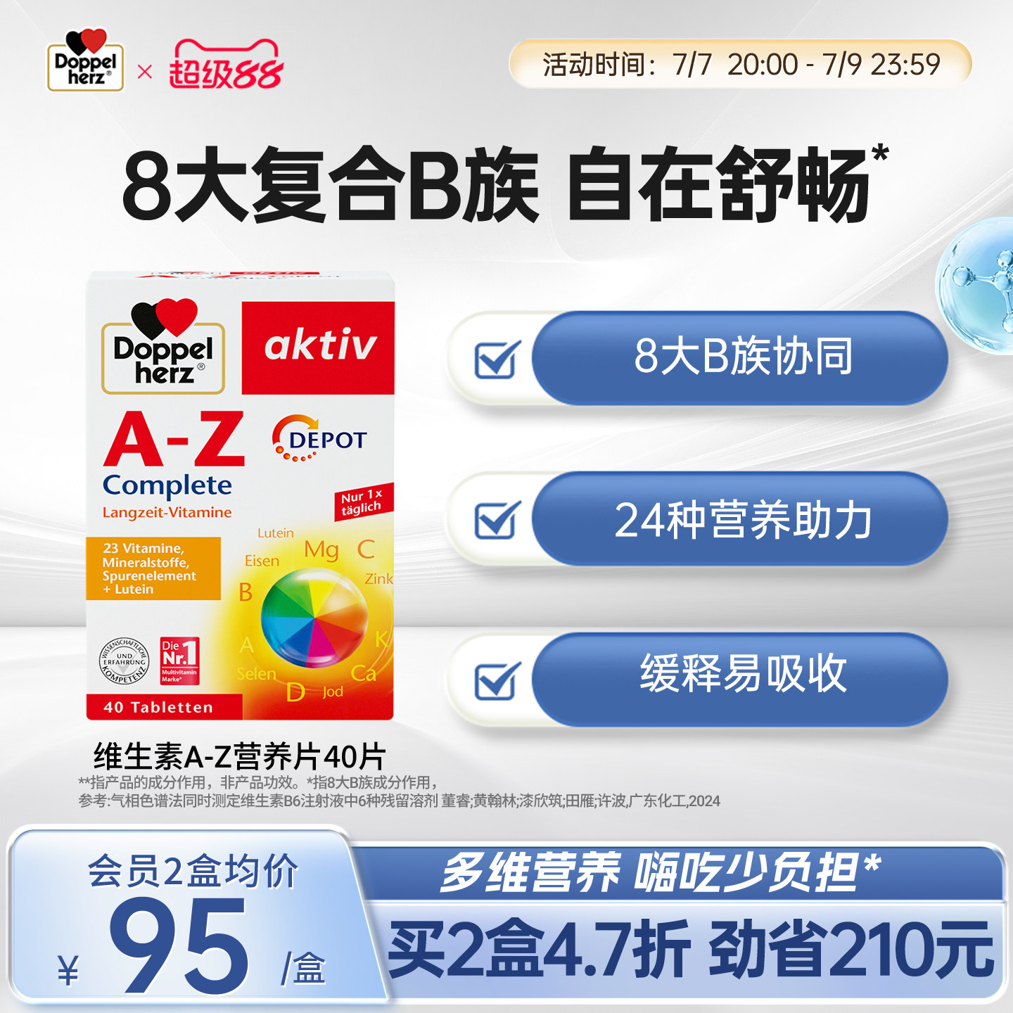 德国双心维生素b族24种营养提高新陈代谢复合片女复合维生素40片