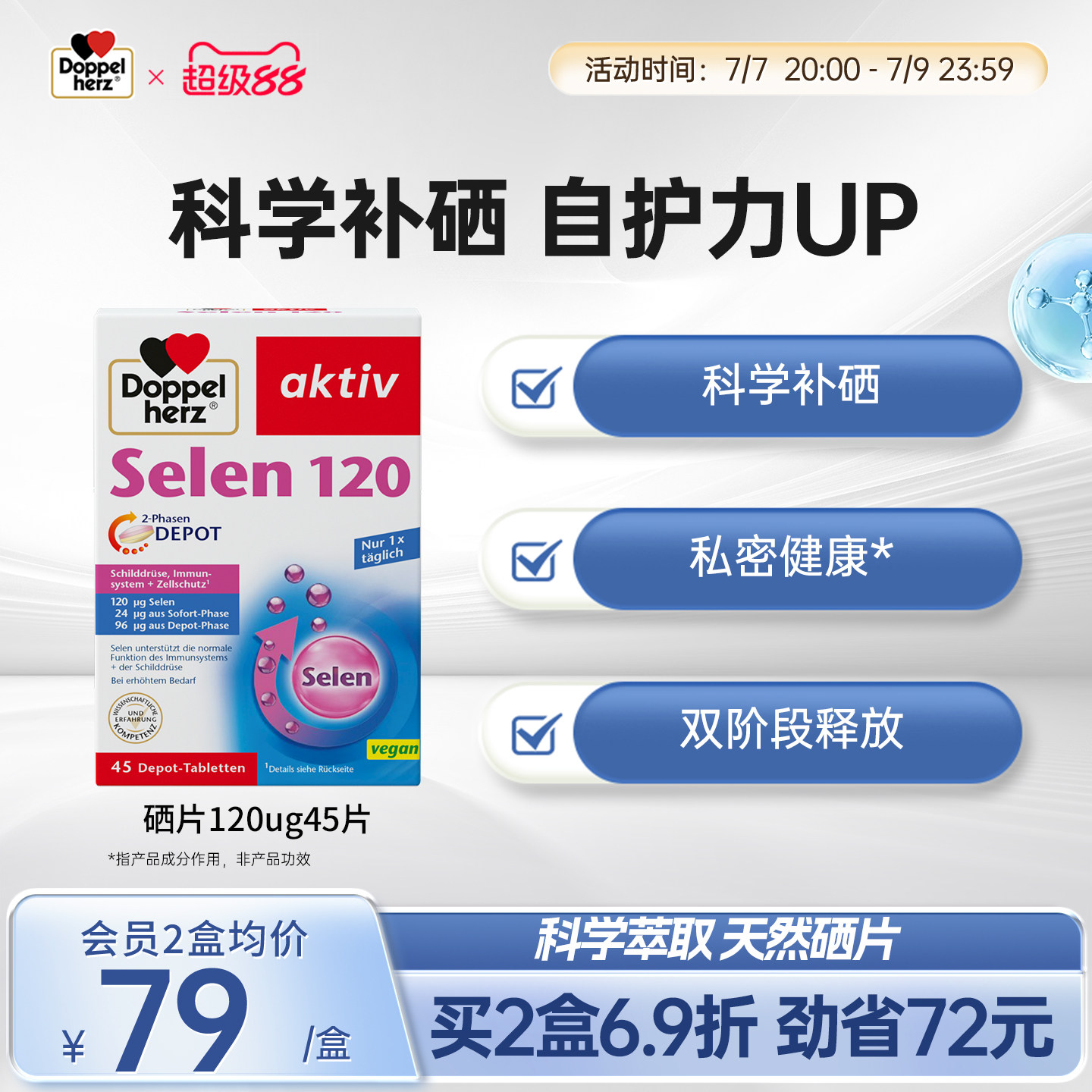 德国双心非酵母硒无机硒片硒元素非麦芽助力免疫力日常养护硒片