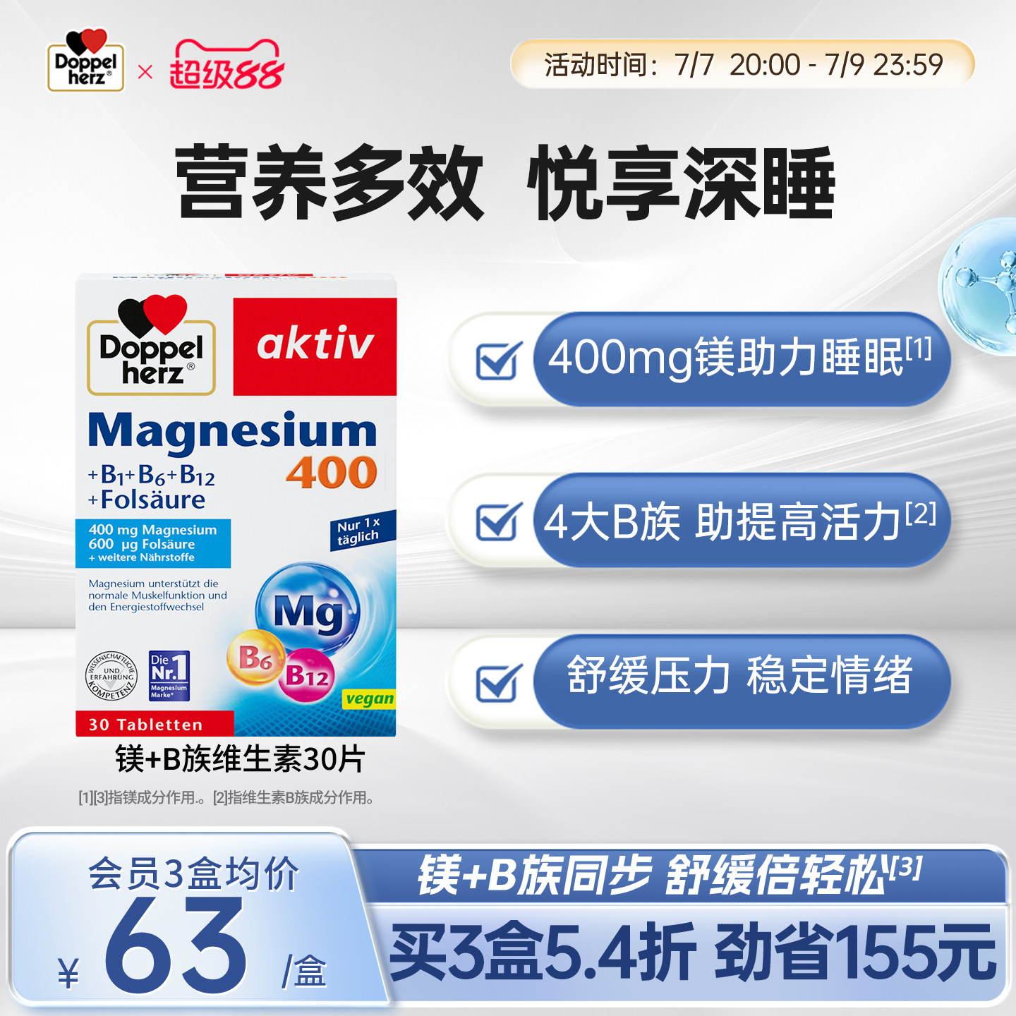 德国双心镁维生素B族复合片复合维生素b族矿物质镁补充剂成人30片