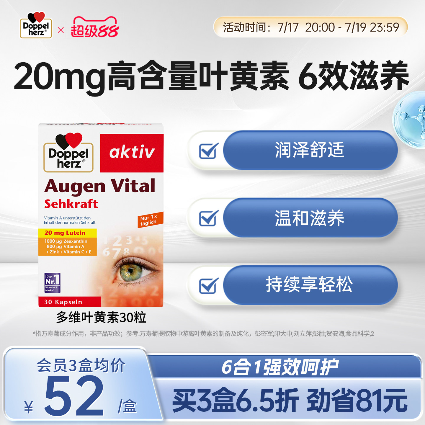 德国双心多维护眼叶黄素30粒护眼片成人保护眼睛胶囊护眼