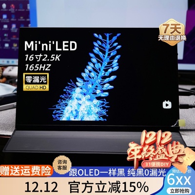 16寸2.5K超清165HZ高刷广色域便携式液晶显示屏副屏套件31便携DIY