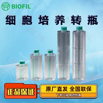 洁特细胞培养转瓶TCB系列