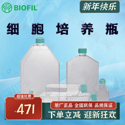 洁特一次性细胞培养瓶标准型