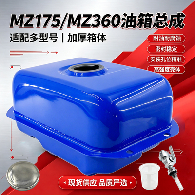 汽油机配件MZ175MZ360油箱总成