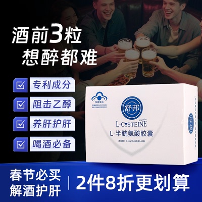 舒邦喝酒宿醉辅助醒酒神器