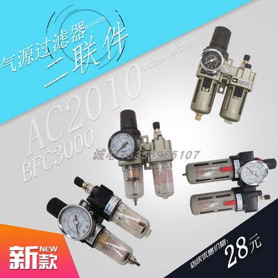 空气动源处理调压阀油水分离过滤器二联件ABFC23450100-0234610-D