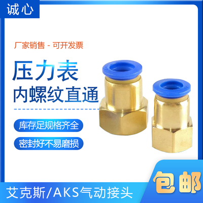AKS压力表公制直通包邮出售