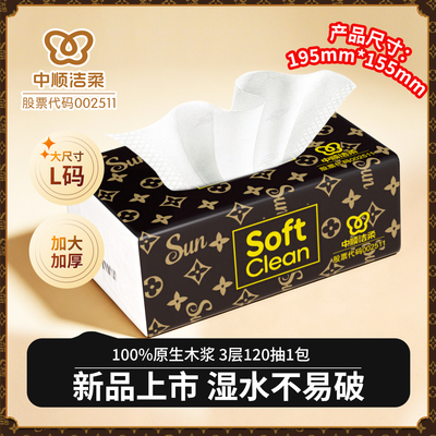 SoftClean中顺洁柔出品太阳抽纸3层120抽L码加大加厚可湿水面纸巾