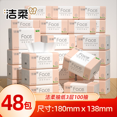 洁柔抽纸48包3层100抽Face可湿水家用实惠装整箱纸巾餐巾纸