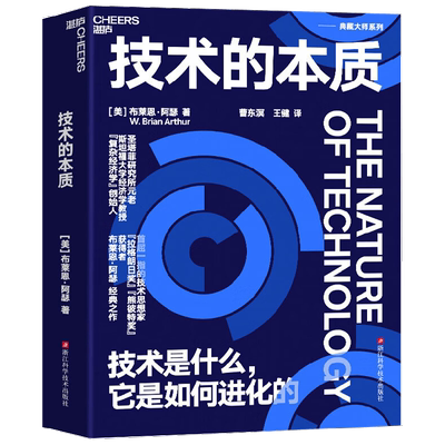 技术的本质布莱恩·阿瑟著管理