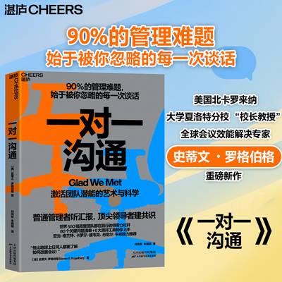 一对一沟通史蒂文·罗格伯格
