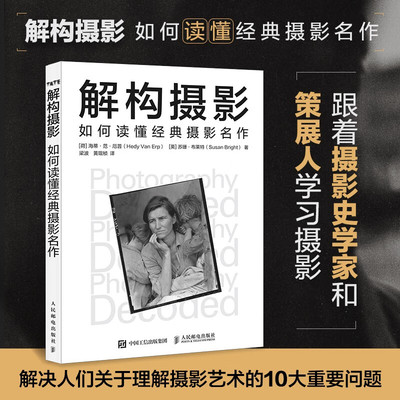 解构摄影如何读懂经典摄影名作
