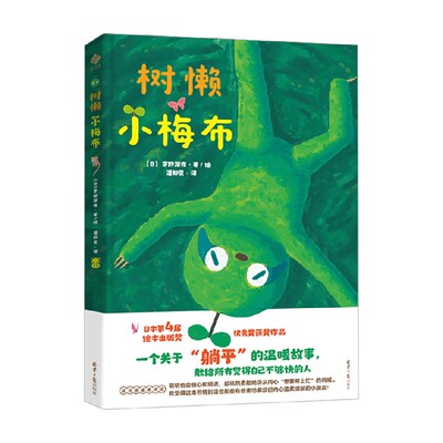 树懒小梅布绘本图画书