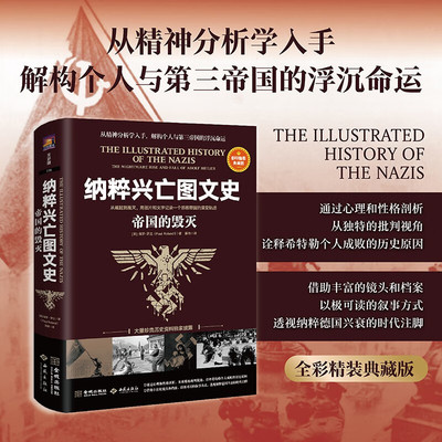 纳粹兴亡图文史帝国的毁灭