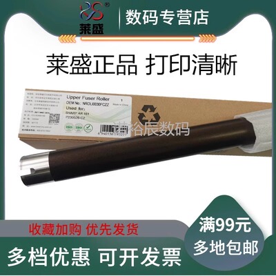 莱盛 适用 夏普AR 2048 定影上辊 2348 2221 2421 BP 2322 2522 SF 201 233 245 S D N R 加热辊 定影辊