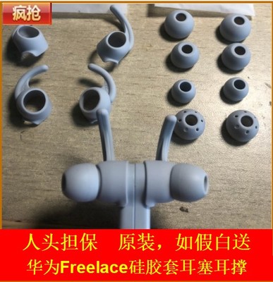 华为蓝牙耳机配件包硅胶套