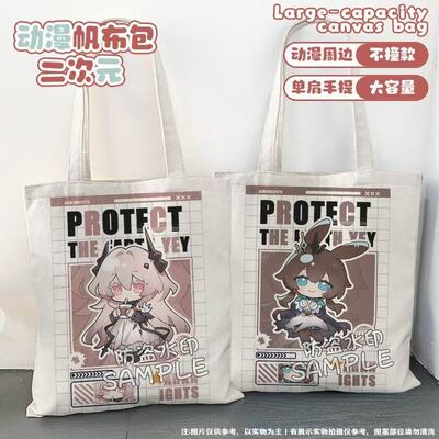 阿米娅逻各斯特蕾西娅W游戏明日方舟周边帆布袋痛包手提包高颜值