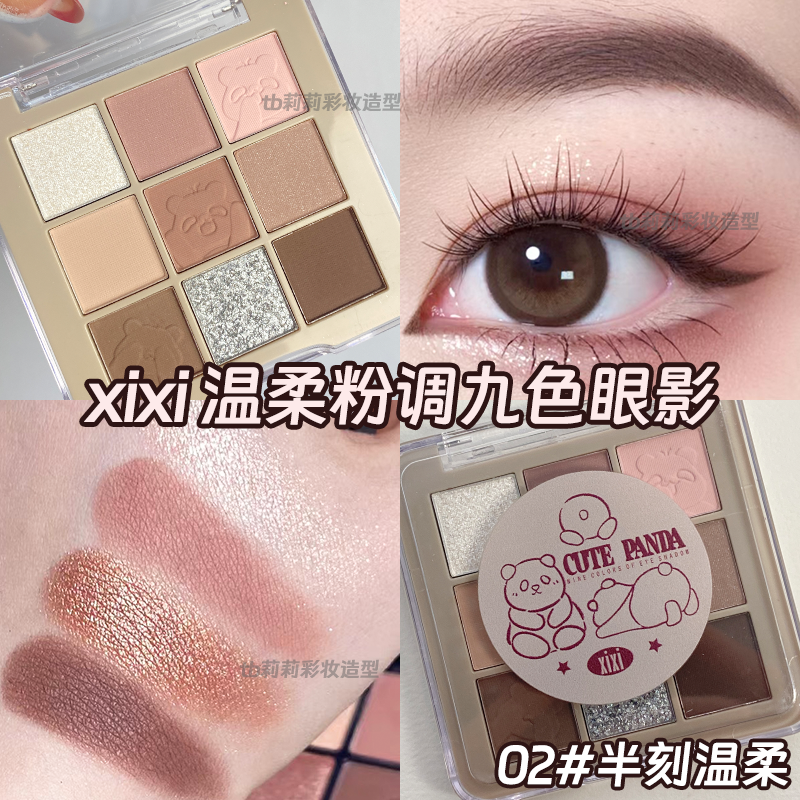 xixi九色眼影珠光细闪哑光修容一体盘低饱和大地色日常初学者平价