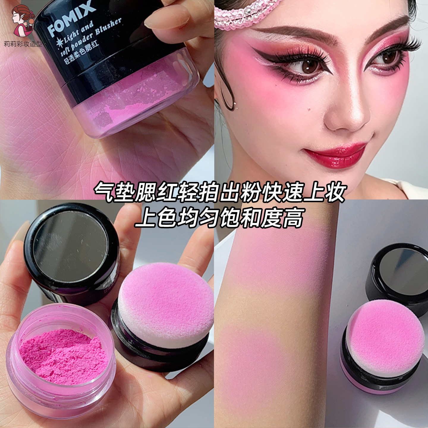 玫红色腮红舞台妆演出气垫腮红粉化妆师专用戏曲显色胭脂桃红彩妆