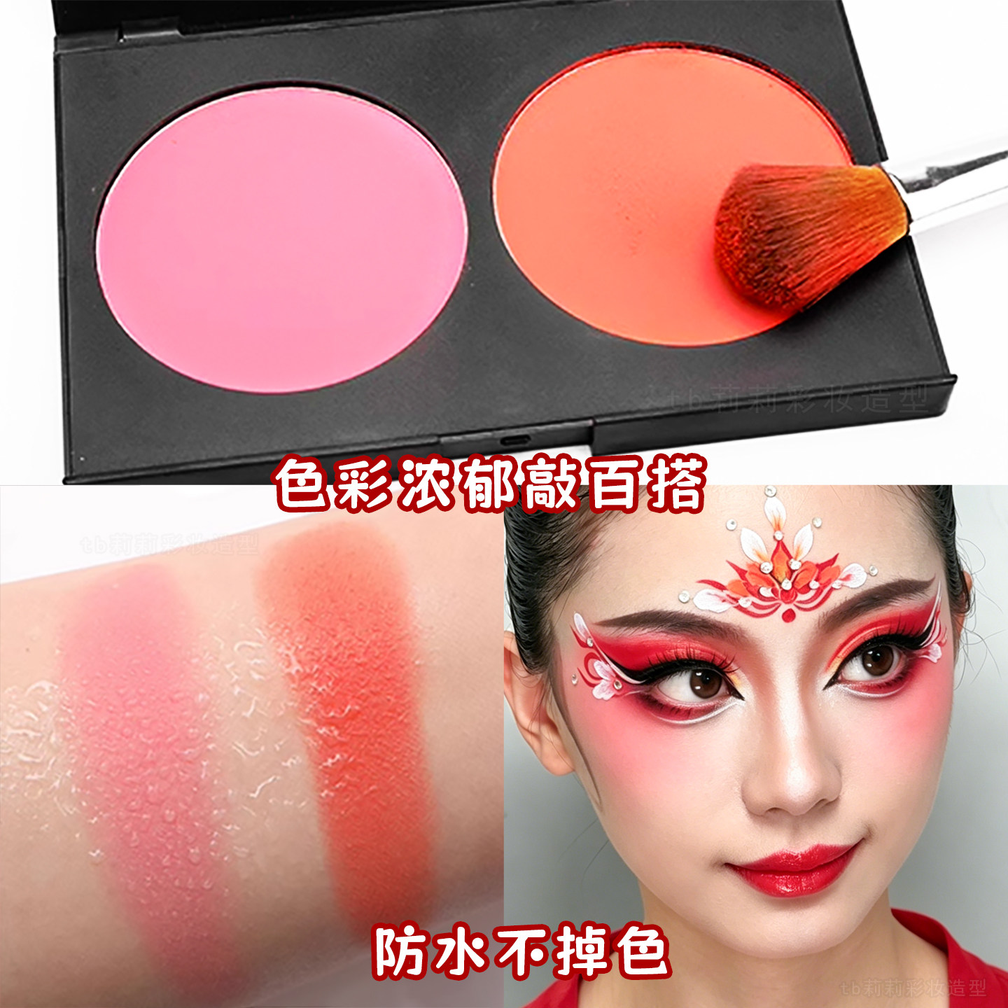 舞台妆专用腮红盘卡梅拉双色化妆师戏曲演出彩妆粉橘色胭脂大彩盘