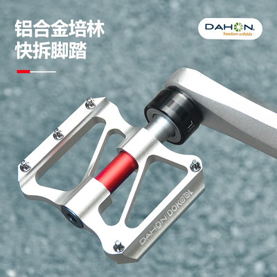 dahon大行自行车快拆脚踏培林