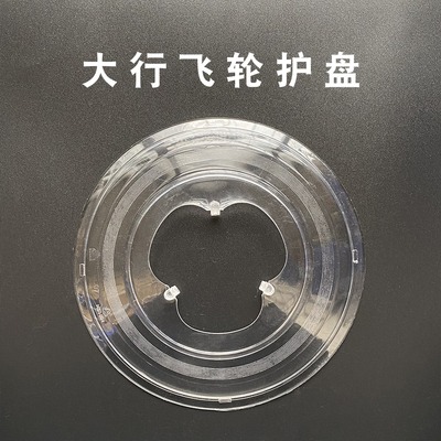 dahon大行折叠自行车 透明塑料卡式后轮保护罩 新旧款式随机发货