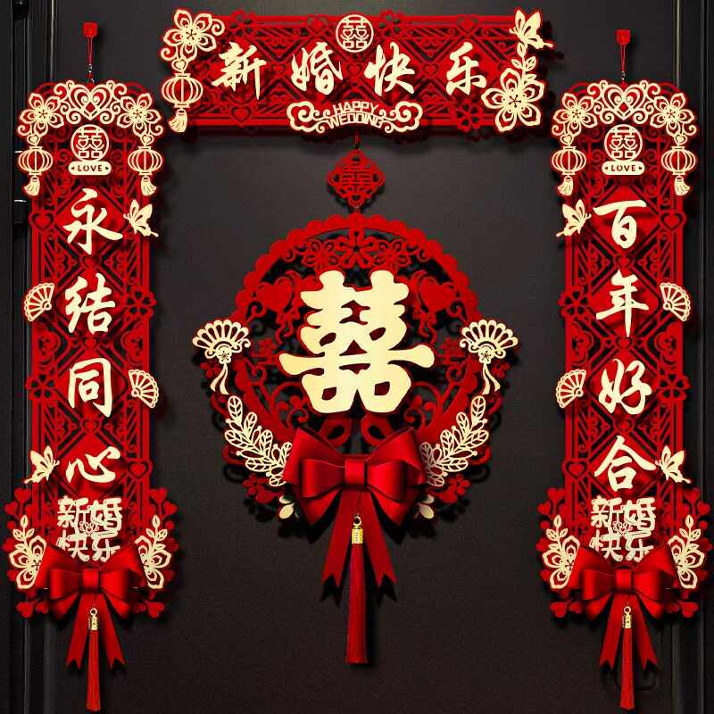 磁吸对联结婚专用大门喜字新房婚联门联喜联婚房布置套装婚庆用品