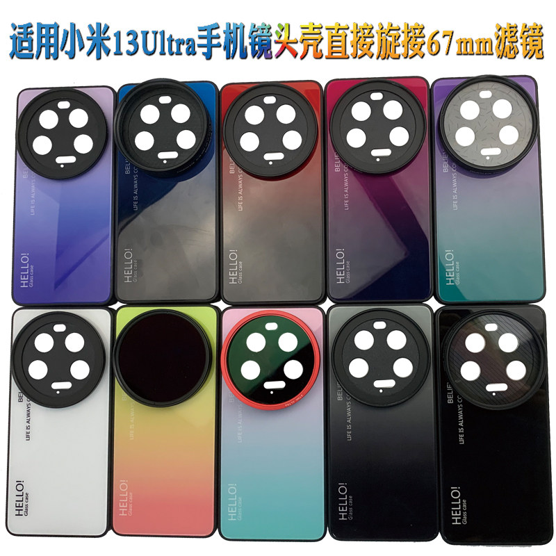 适用小米13ultra手机摄影壳魔改67mm外接UV保护黑柔CPL星光ND滤镜