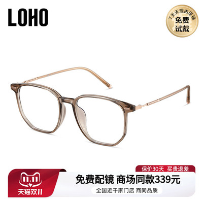 LOHO超轻茶色眼镜25年款