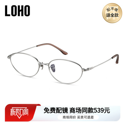 LOHO商场同款椭圆形银丝近视眼镜防蓝光修饰脸型可配镜片LH09158