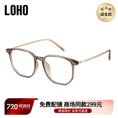 LOHO超轻茶色眼镜25年款