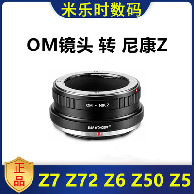 OM镜头转尼康Z口转接环OM-N/Z