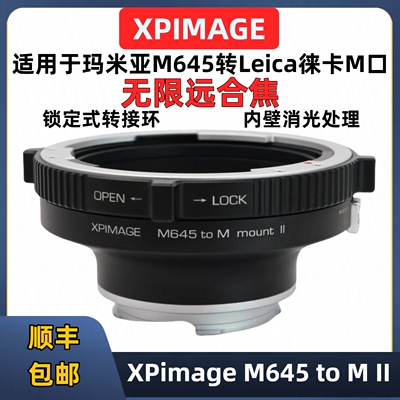 XPimage玛米亚m645镜头转徕卡M口