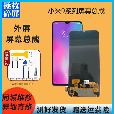 适用于小米9 9SE CC9 CC9E换内外屏CC9PRO触摸显示内外屏幕总成