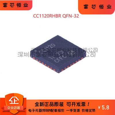 原装射频收发器CC1120RHBRQFN32