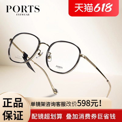 PORTS眼镜钛架简约高级588元