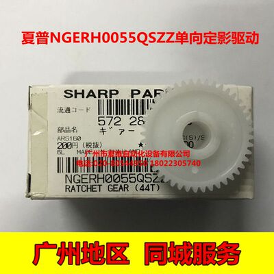 全新原装夏普MX-M180D M210D 2028D 2308D 4018 4021里侧驱动齿轮
